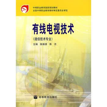 有线电视技术