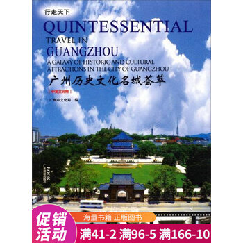 广州历史文化名城荟萃