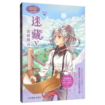 小小姐冒险励志系列：迷藏5（古道迷云）