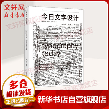 今日文字设计 全新增补版