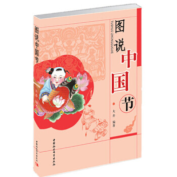 图说中国节 大乔