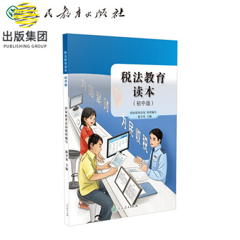 税法教育读本（初中版）