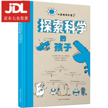 儿童科学启蒙 探索科学的孩子
