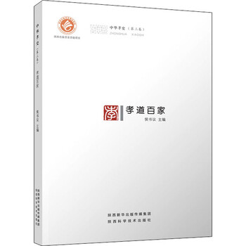 孝道百家 图书