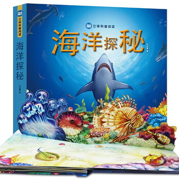 超全超酷情景认知立体书 3d翻翻书太空 海洋 交通工具  双语幼儿绘本3-4-5-6-7岁认知书科普透视机关 海洋探秘立体书