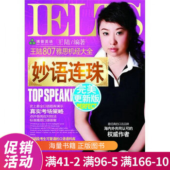 妙语连珠