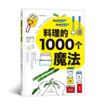 包邮：料理的1000个魔法烹饪/美食菜谱日本 图书