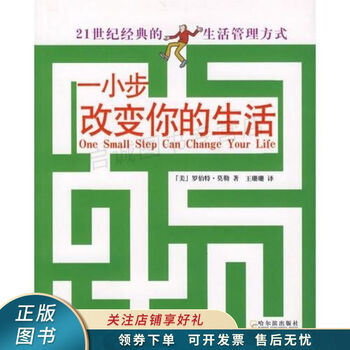 一小步改变你的生活