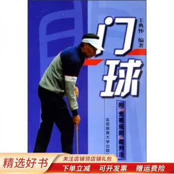 门球