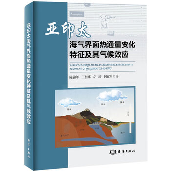 亚印太海气界面热通量变化特征及气候效应