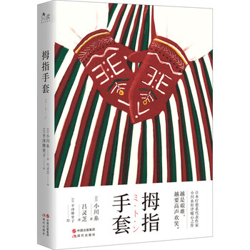 拇指手套 图书