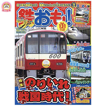 订阅 鐵おも 铁道火车杂志 日本日文原版 年订12期