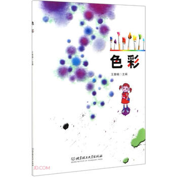 正版 色彩（本科教材）9787568297561