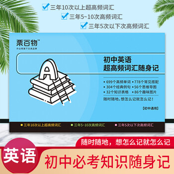 作业帮 记忆手卡·初中英语高频词汇随身记初一初二初三七八九年级单词手册记忆手卡中考知识点清单口袋