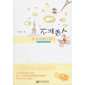 不准:美女导游出师记