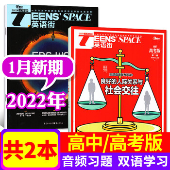英语街高中版杂志2022年6月+高考版2022年6月共2本打包【另有预售及往期可选】双语英文学习期刊课堂内外 【英语街高中+高考版】2022年1月共2本