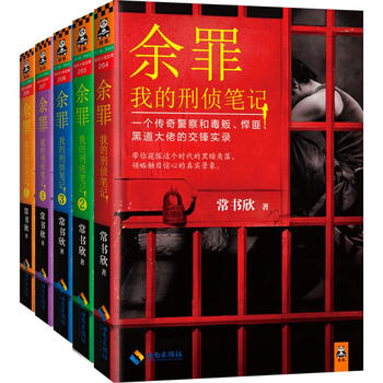 余罪 【新华书店，正版图书】
