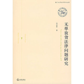 无单放货法律问题研究