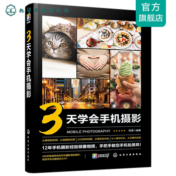 3天学会手机摄影