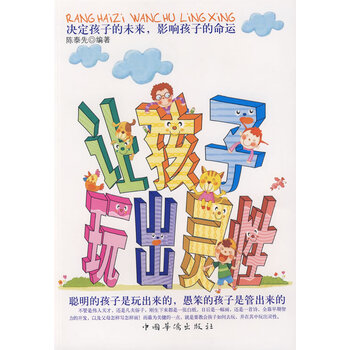 让孩子玩出灵性