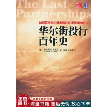 华尔街投行百年史