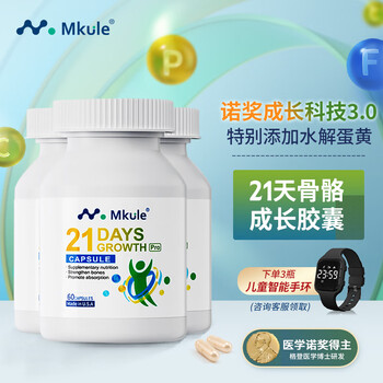【Mkule钙铁锌】 MKule美国进口赖氨酸生长素高长高成长胶囊儿童钙片6-13岁学生青少年11-17岁成长钙片60粒/瓶 *3瓶【行情 报价 价格 评测】-京东
