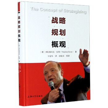 战略规划概观(精)