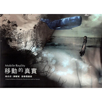 台版 移动的真实 周贞君刘耀斌影像双个展摄影影像专辑艺术绘画书籍