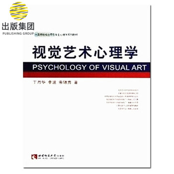 视觉艺术心理学