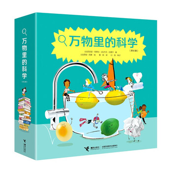 万物里的科学（共6册）