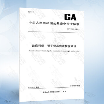 GA/T 1673-2019 法庭科学 弹子锁具痕迹检验术语