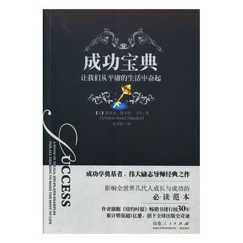 成功宝典t让我们从平庸的生活中奋起