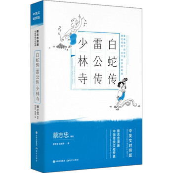 白蛇传 雷公传 少林寺