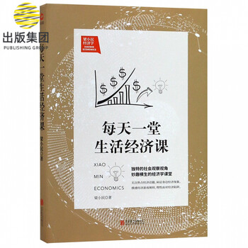 每天一堂生活经济课
