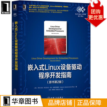 现货包邮 嵌入式Linux设备驱动程序开发指南（原书第2版）8081490