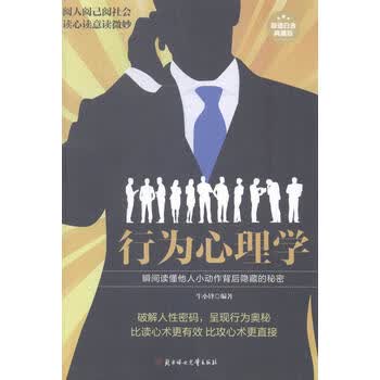 RT正版 行为心理学:瞬间读懂他人小动作背后隐藏的秘密:超值白金典藏版