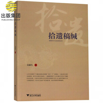 拾遗稿缄