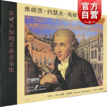 不可不知的古典音乐家 弗朗茨·约瑟夫·海顿