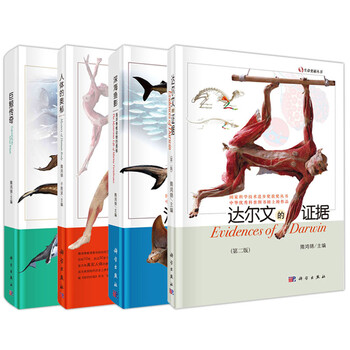 【套装4本】生命奥秘丛书人体的奥秘+巨鲸传奇+达尔文的证据（第二版）+深海鱼影海洋脊椎动