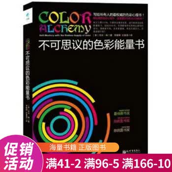 不可思议的色彩能量书