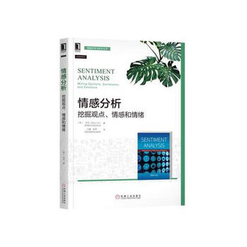 情感分析-挖掘观点.情感和情绪