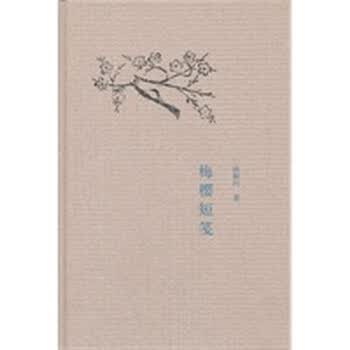 梅樱短笺