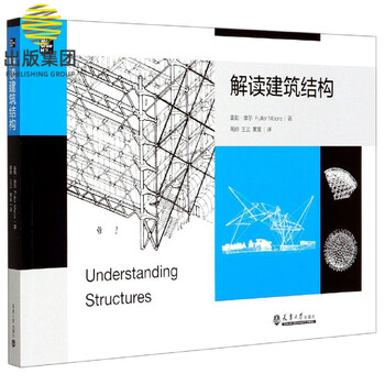 解读建筑结构
