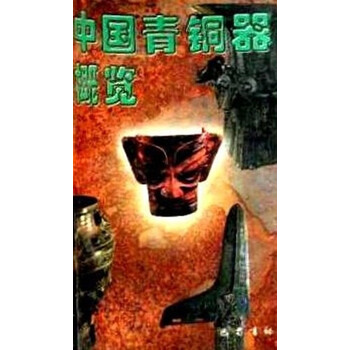 中国青铜器概览