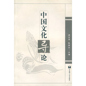 中国文化导论