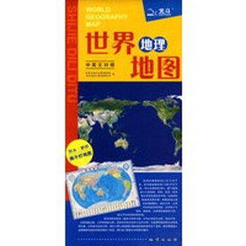 世界地理地图 本社 地质出版社