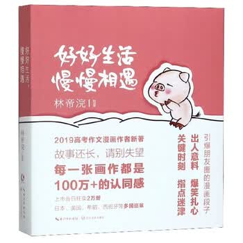 好好生活慢慢相遇