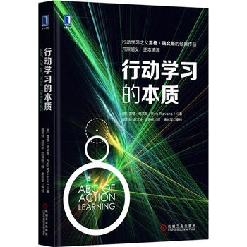 现货正版 行动学习的本质(平装) (英)雷格 瑞文斯(Reg Rev[图书]5006996