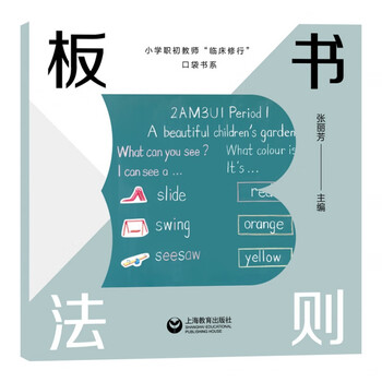 板书法则 张丽芳