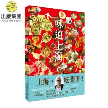 味道上海